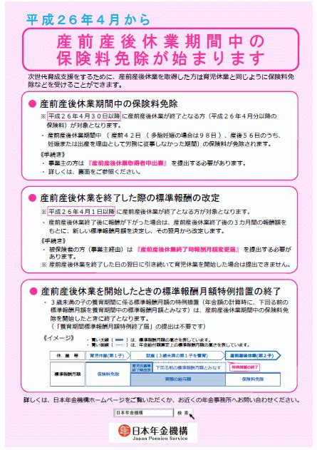 産休中の保険料免除に関するリーフレットダウンロード開始！ 労務ドットコム