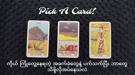 ကိုယ် ကြုံတွေ့နေရတဲ့ အခက်ခဲတွေနဲ့ ပက်သက်ပြီး ဘာတွေသိဖို့ လိုအပ်နေသလဲ
