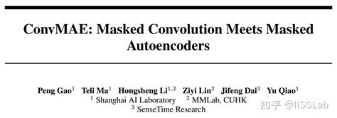 对比学习论文解读convmae屏蔽卷积与屏蔽自动编码器相遇 知乎