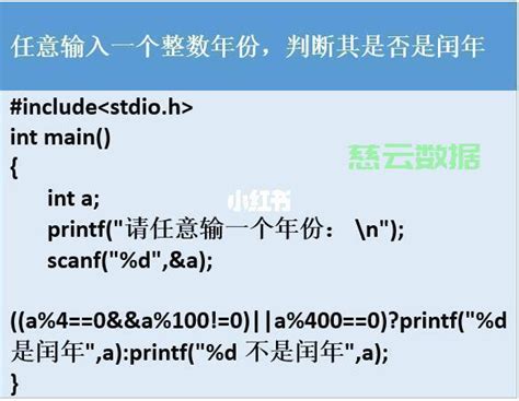 c语言——oj刷题——判断闰年 技术分享 云服务器