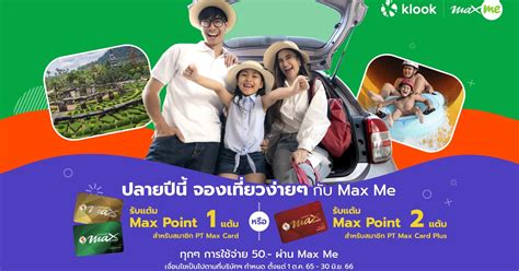 ผู้ใช้ Max Card จองเที่ยว Klook ผ่านแอป Max Me ได้แล้ว พร้อมสิทธิพิเศษ