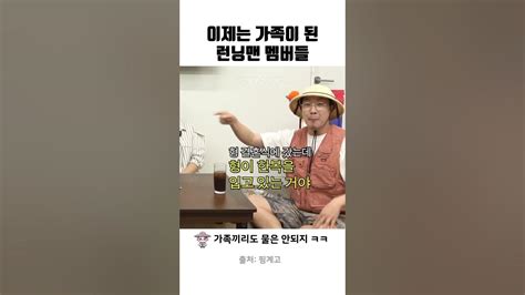 가족같은 런닝맨 멤버들 Youtube