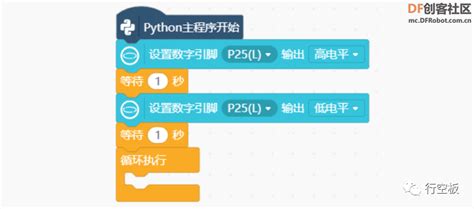 【行空板】用python玩转开源硬件 第01课:点亮行空板 Df创客社区 【行空板】用python玩转开源硬件 第01课:点亮行空板 Df创客社区