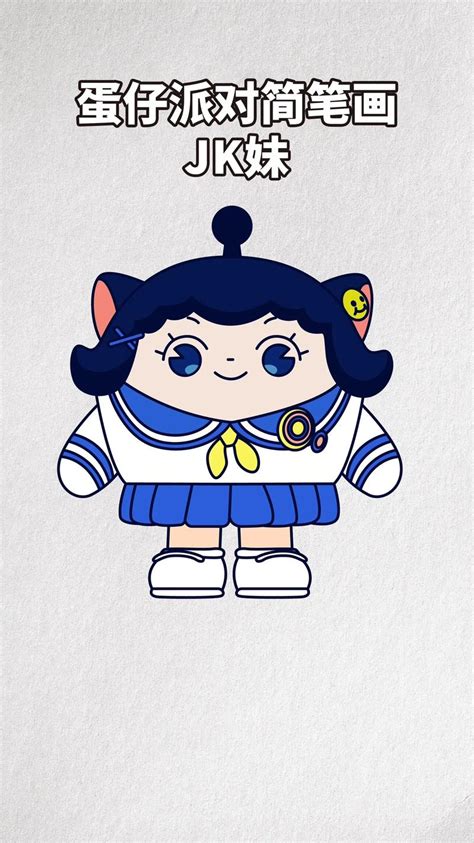 蛋仔派对jk妹图片简笔画 蛋仔派对壁纸 画趣文库（我爱生活）