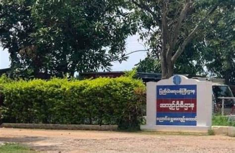 ညောင်ရွှေတွင် အကျဉ်းထောင်အရာရှိကို ကတ်ကြေးဖြင့်ထိုးပြီး နိုင်ငံရေးအကျဥ