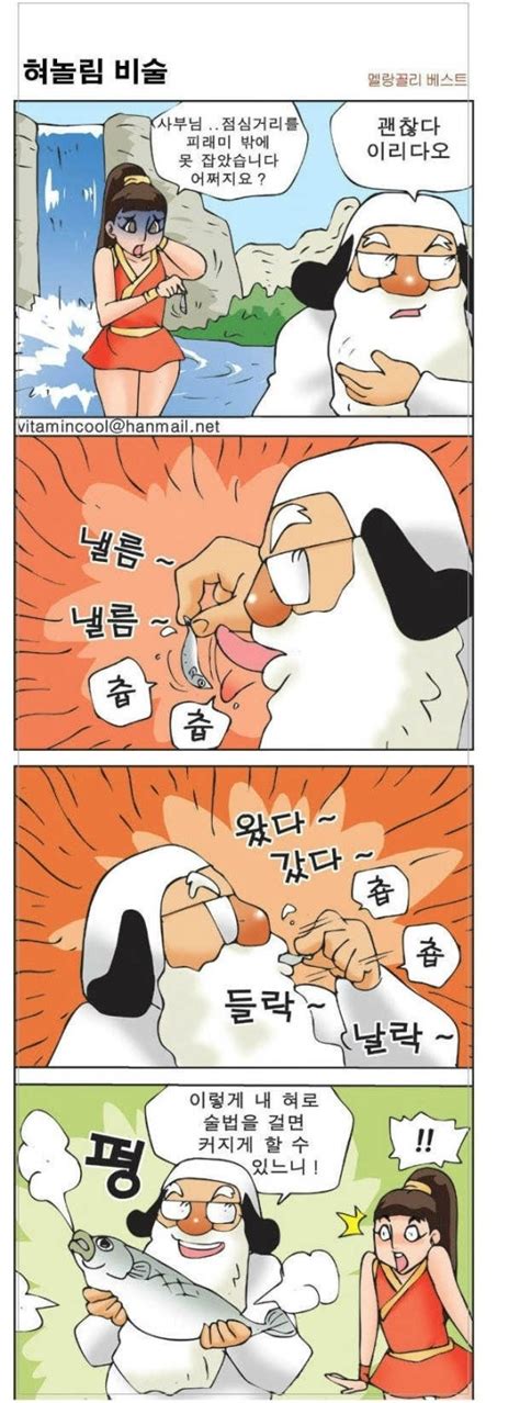 19금웹툰 만화 멜랑꼴리 베스트 혀놀림 비술 네이버 블로그