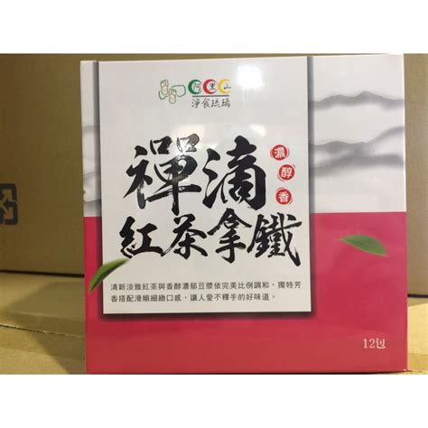 「淨食琉璃」禪滴紅茶拿鐵豆漿拿鐵無奶純素 蝦皮購物