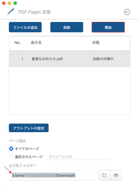 Pdfをpagesに変換するフリーソフト|フリーめそっど Pdfをpagesに変換するフリーソフト|フリーめそっど