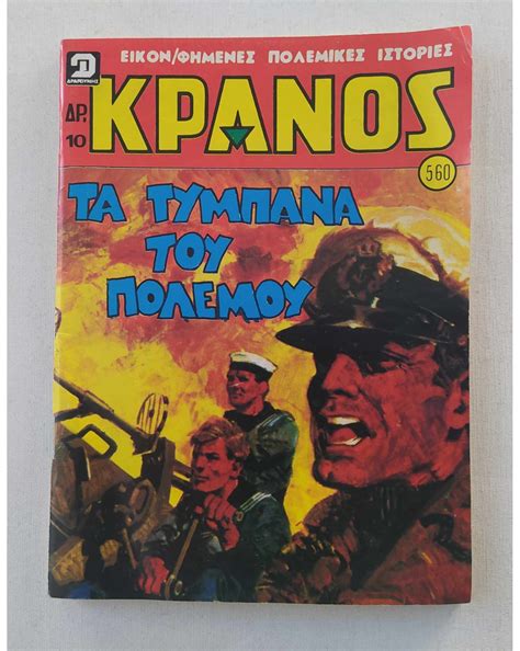 Kranos 1980 Issue 560