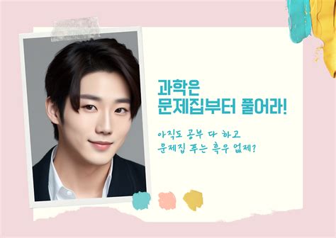 [과학] 과학은 문제집부터 풀어라