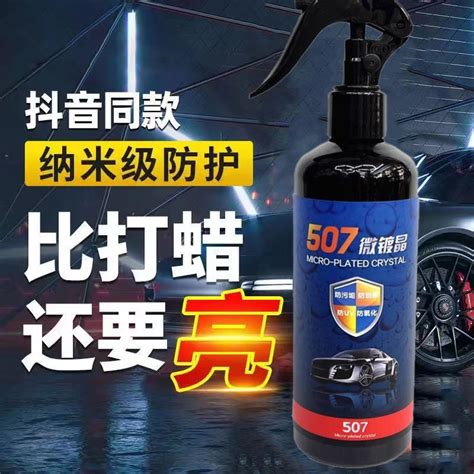 507 Micro Crystal Coating Agent Polishing And Waxi507 Micro Coating