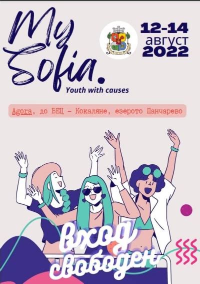 Youth Festival My Sofia Youth With Causes Launched On August 12