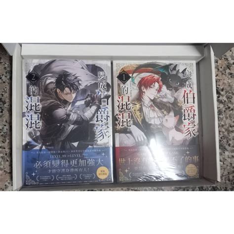 【現貨】變成伯爵家的混混 1and2集雙書合售含書盒 第二集已換過 成為伯爵家的混混 深空出版 Yu Ryeo Han 蝦皮購物