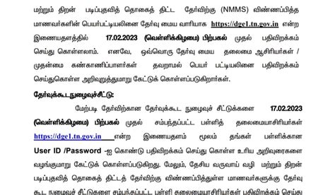 Nmms தேர்வுக்கான தேர்வு கூட நுழைவுச்சீட்டு 17022023 பிற்பகல் முதல்