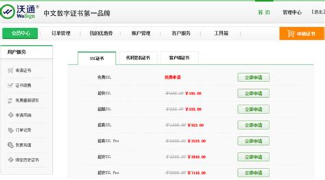 沃通ssl证书在线购买指南 沃通wosign Ssl证书