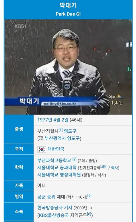 박대기 기자 근황 유머움짤이슈 에펨코리아