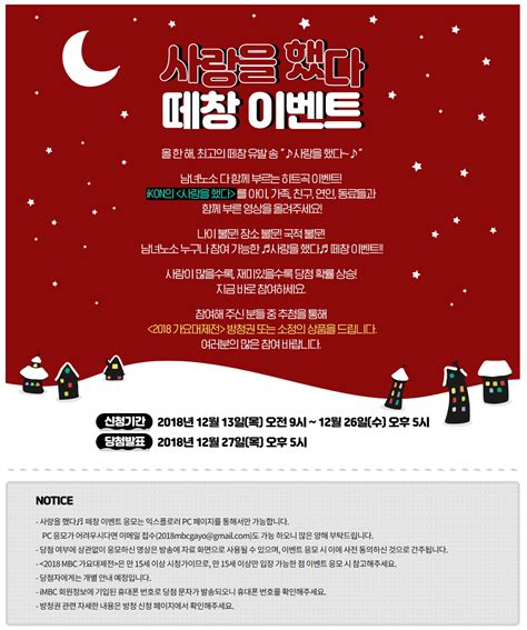 사랑을 했다♬ 떼창 이벤트 2018 Mbc 가요대제전 만나면 좋은 친구 Mbc