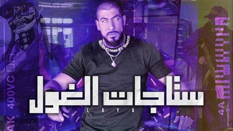 Omar Laya Staget El 4oul Lyrics Genius Lyrics