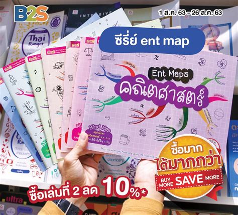 b2s thailand หนังสือคู่มือเตรียมสอบ เล่มที่ 2 ลด 10 facebook