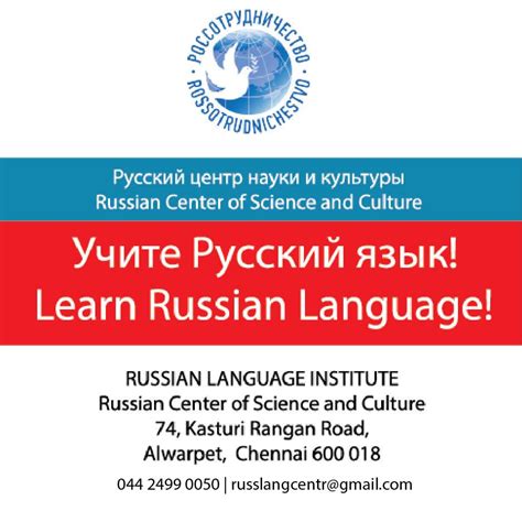 Russ Russian Language Institute At Russian House Chennai
