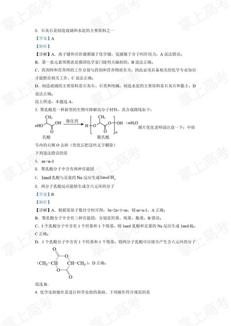 2022年湖南高考化学真题答案解析word版（免费下载） —中国教育在线