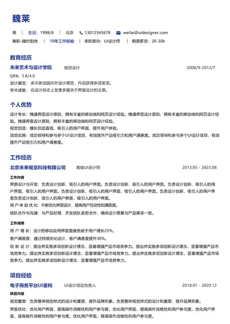 未来简历 Hr推荐的专业ai简历生成工具、轻松搞定专业简历 未来简历 Hr推荐的专业ai简历生成工具、轻松搞定专业简历