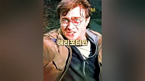 아깝게 삭제됐다는 해리포터의 이 장면 네이버 Tv
