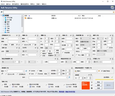 Bulk Rename Utility：文件批量重命名工具
