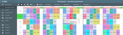 Расписание для учителя таблица