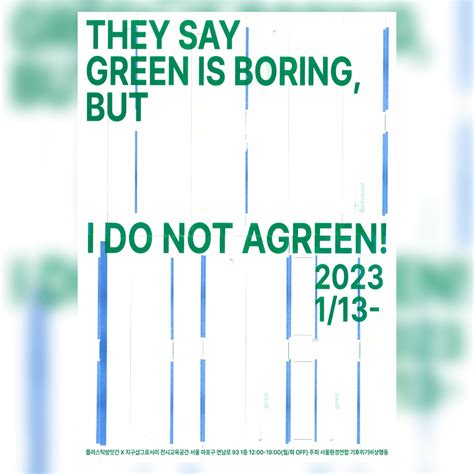 가볼까 서울환경연합 X 지구샵그로서리의 전시 They Say Green Is Boring But I Do Not Agreen Pfreeme