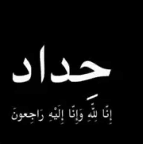 جاسم داني الجعيفري