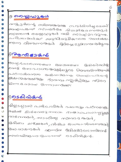 Malayalam Online Assignment