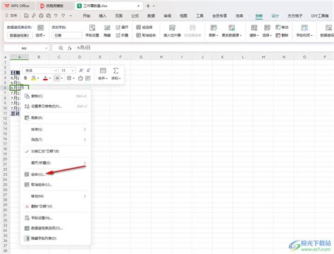 Excel数据透视表如何设置日期按月组合？ Wps Excel数据透视表设置日期按月分类组合的方法 极光下载站