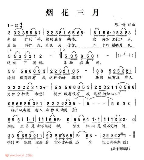 烟花三月（陈小奇 词曲） 简谱 歌曲简谱 器乐学习网