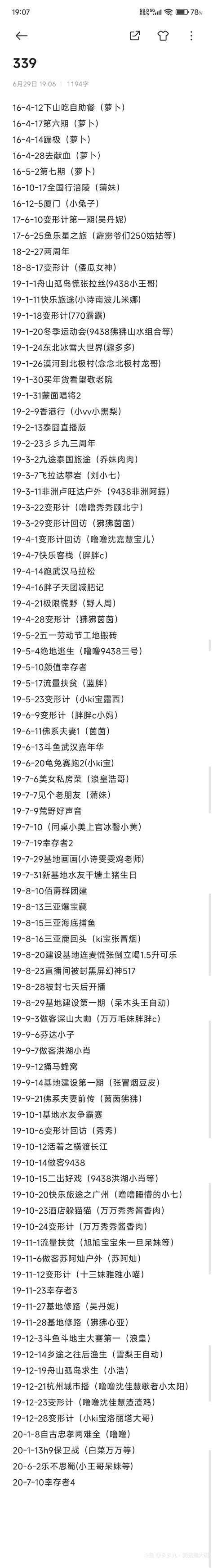 彡彡九丶骑猪撞大树的动态 斗鱼社区直播爱好者的聚集地