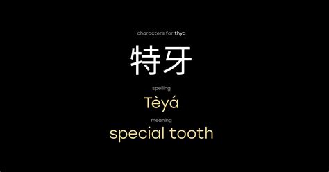 Meaning Of Name Thya In Chinese Laoshi