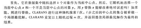 文本挖掘之聚类算法之clarans（基于随机选择的聚类算法） Csdn博客