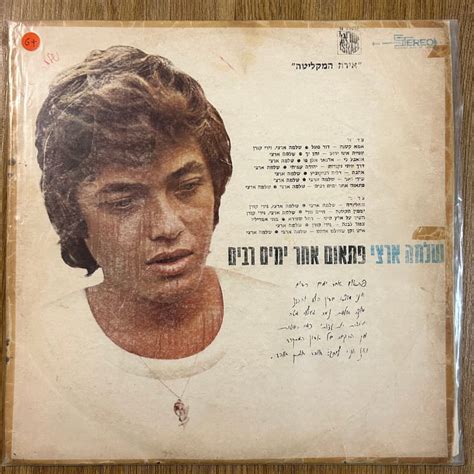 שלמה ארצי פתאום אחר ימים רבים 1972 התקליטים שלי