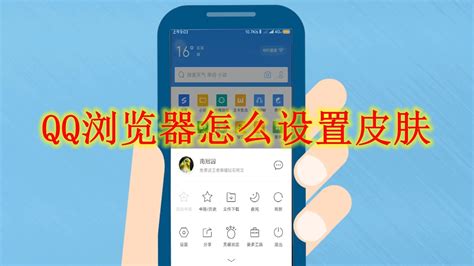 How To Set The Skin Of Qq Browser Qq Browser Skin Setting Method Mobile Application Php Cn
