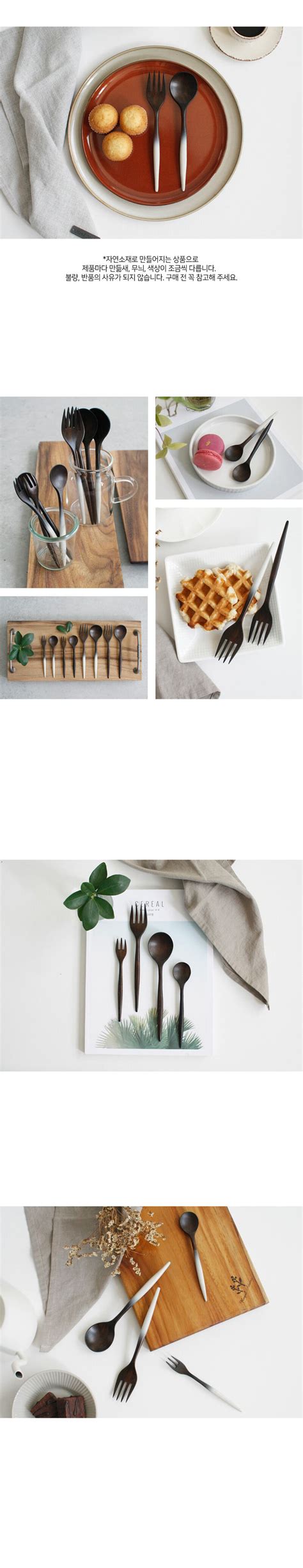 다듬 옻칠 큐티 디저트 스푼포크 8type 감도 깊은 취향 셀렉트샵 29cm