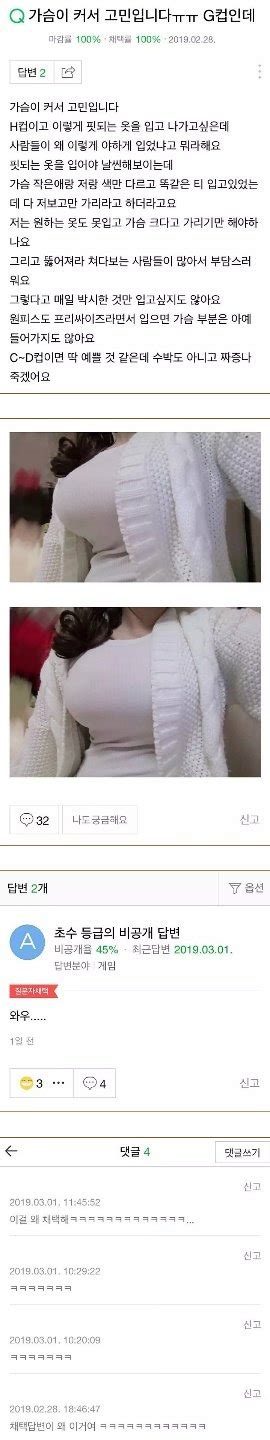 가슴이 G컵이라서 고민인 누나 유머움짤이슈 에펨코리아