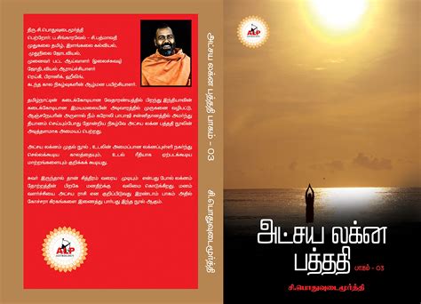 Atchaya Lakna Pathathi Part 3 அட்சய லக்ன பத்ததி பாகம் 3 Alp Astrology Tamil Book Part
