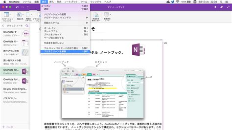 Onenote 2016 For Mac：フルスクリーンにするには