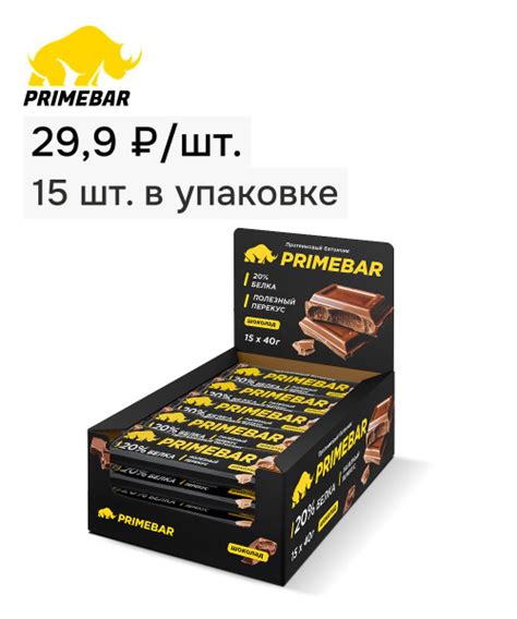 Протеиновые батончики без сахара Primebar со вкусом Шоколад 15 шт 40
