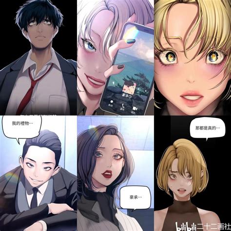 《美丽新世界》漫画 哔哩哔哩