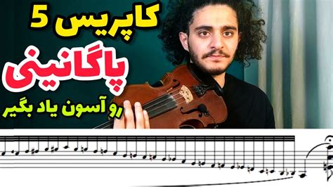 آموزش همه نت های ویولن Youtube