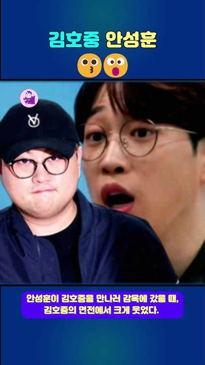 가수 안성훈이 구치소에 도착해 김호중 앞에서 크게 웃었다😵‍💫😨 김호중 안성훈 Youtube