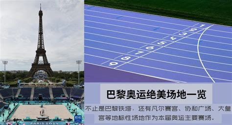 2024巴黎奥运场馆一览：美学设计与视觉效果完美呈现，不愧是审美永远在线的法国！