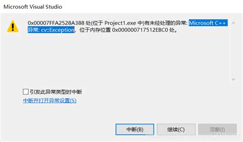 Opencv报错之 Microsoft C 异常 Cvexception Csdn博客