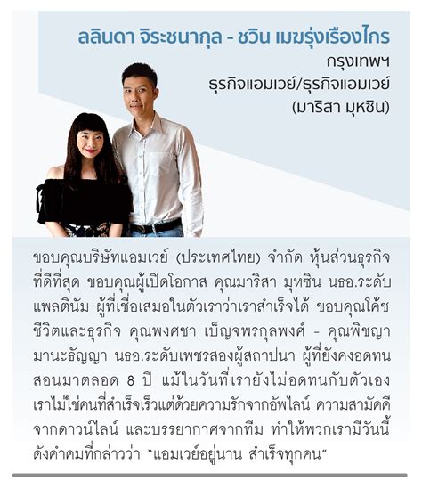 บทสัมภาษณ์ของนักธุรกิจแอมเวย์ นิตยสารอะชีฟ ฉบับ พฤศจิกายน 2564